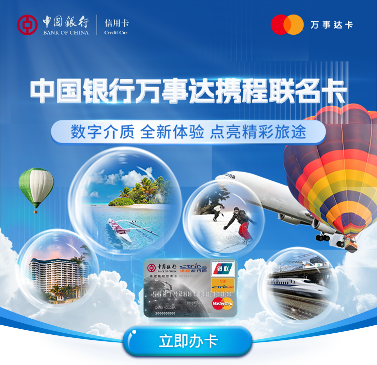 万事达携程联名卡有礼